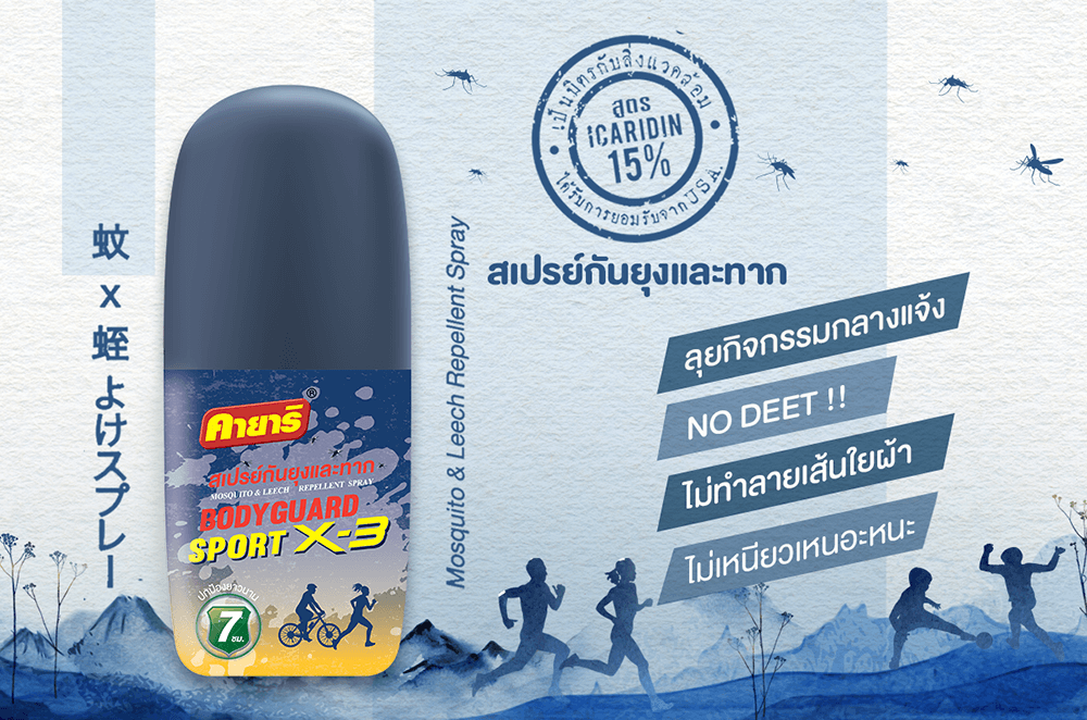 สเปรย์ฉีดตัวป้องกันยุง Archives - Kayari